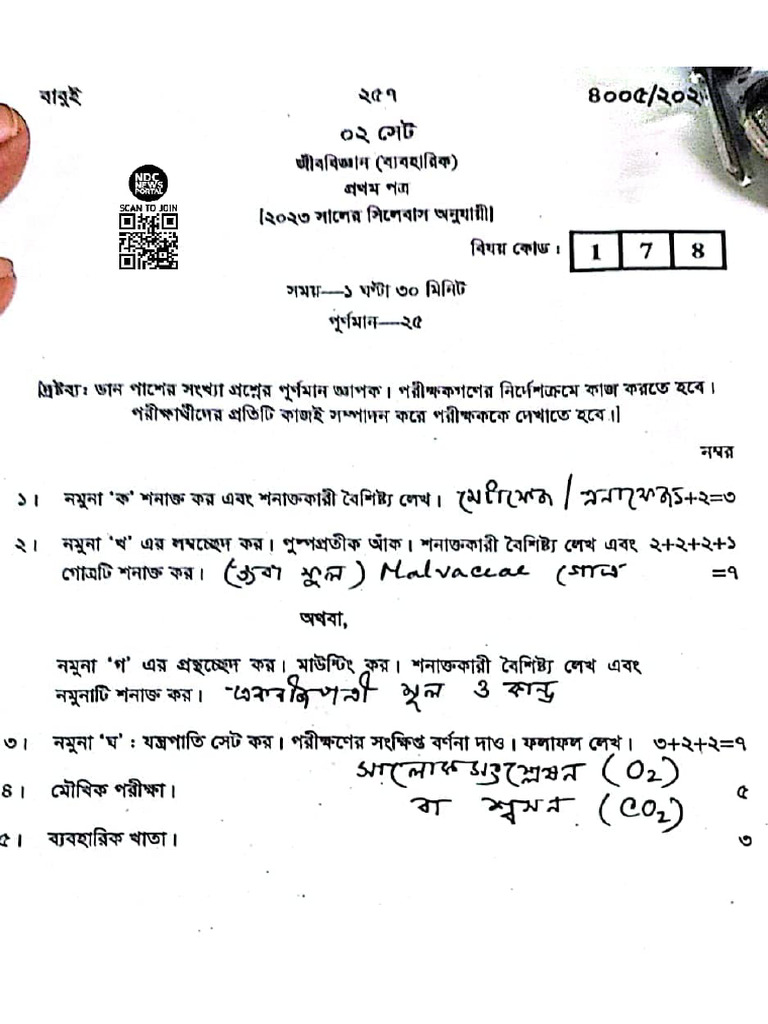 HSC Practical Question 2023 Phy Bio | PDF