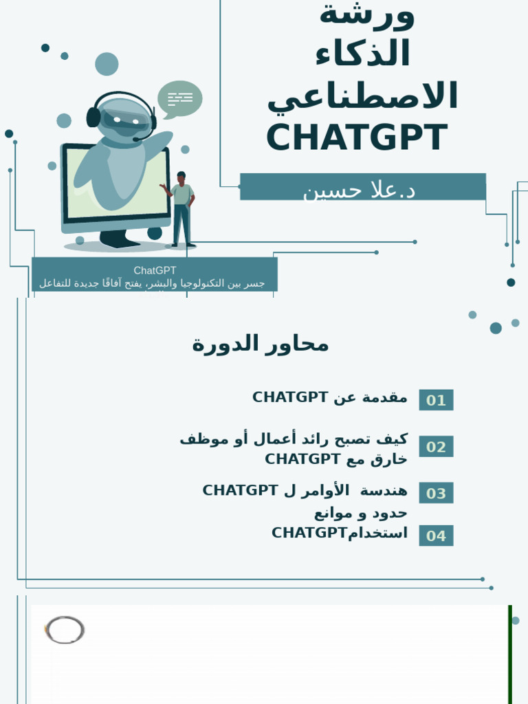 Chatgpt Arabic | PDF