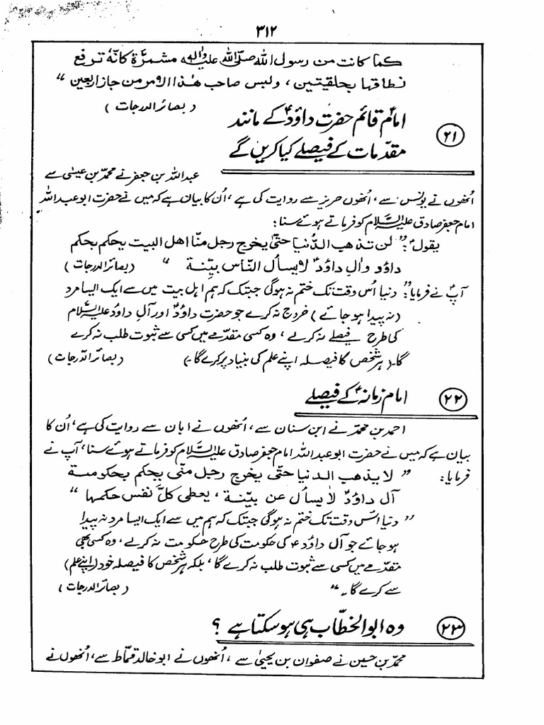 Bahar Ul Anwar Vol 12 - Immam Mehdi As Hizya | PDF