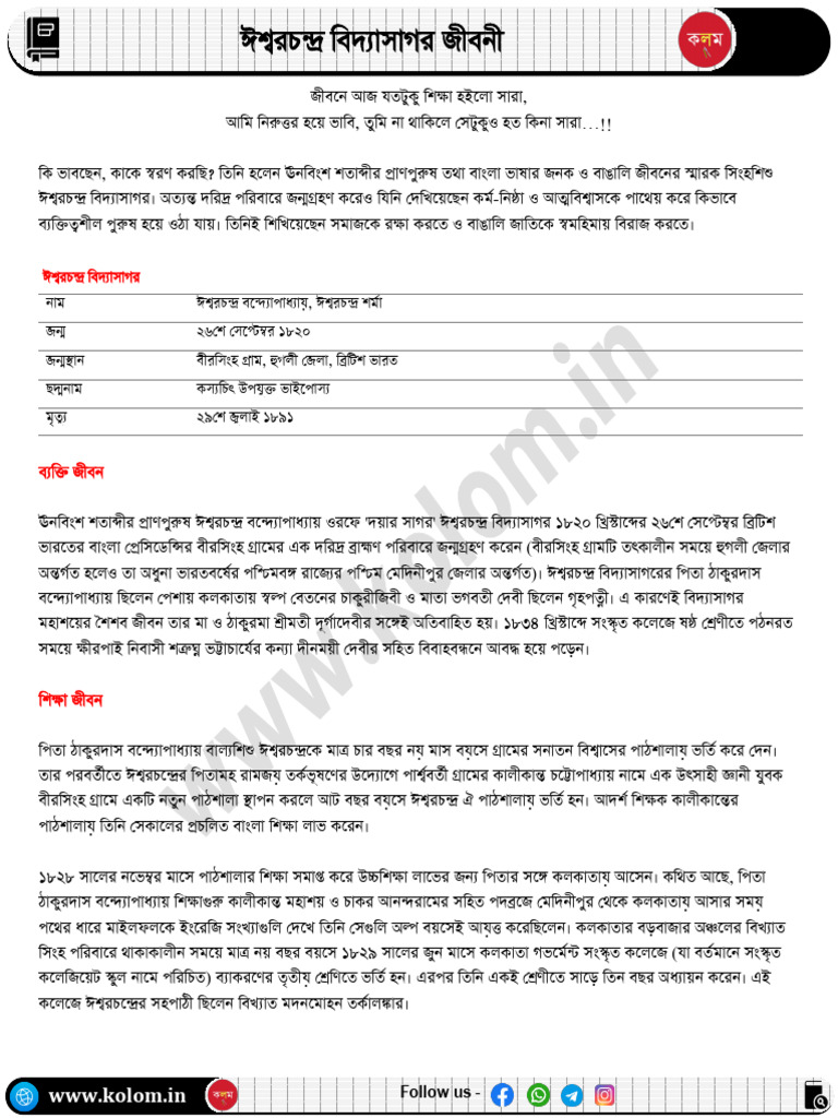 Ishwar Chandra Vidyasagar Biography | PDF