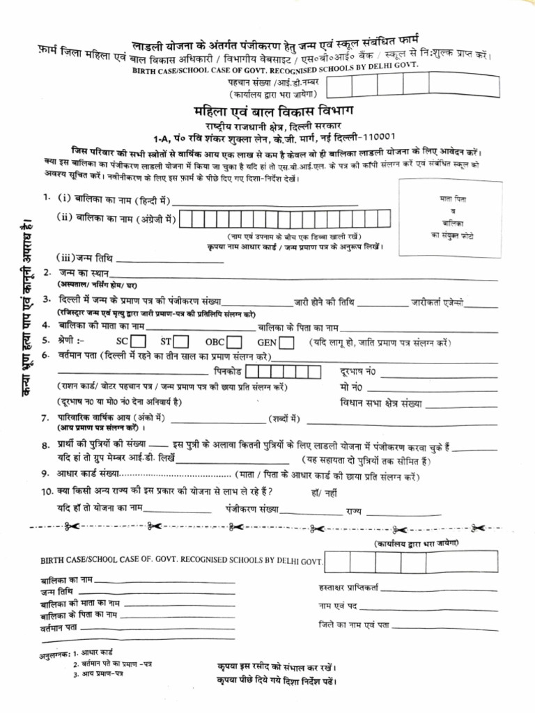 Ladli Form | PDF