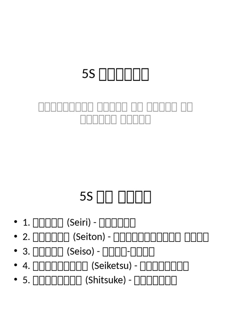 5S Hindi PPT With Icons | PDF