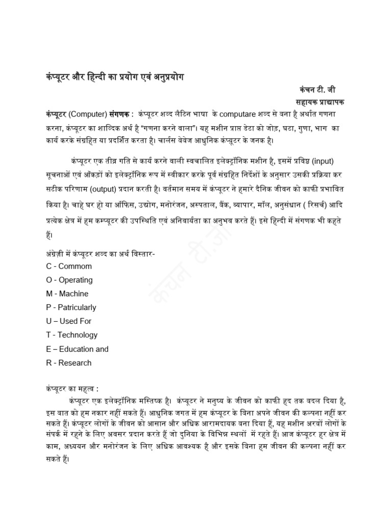 Computer Study Material Bca Sep Hindi | PDF