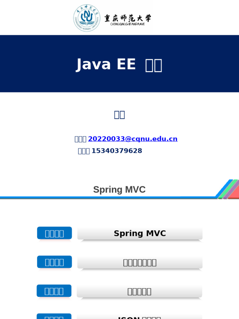 Spring MVC | PDF