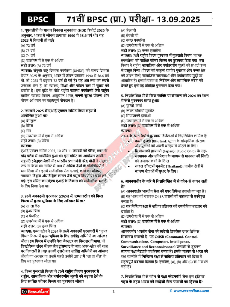 71st BPSC Question Paper Answer Explanation in Hindi | PDF