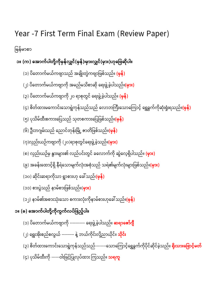 First Term Exam Review | PDF