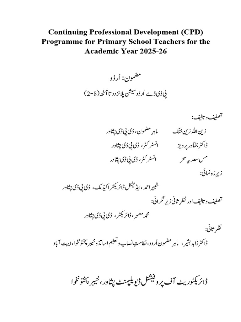 Urdu PDD Final | PDF