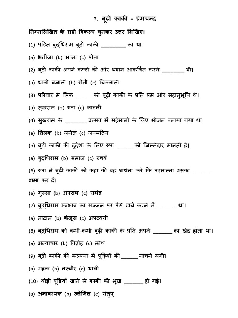 Aec Hindi Unit 1 Mcq Pdf