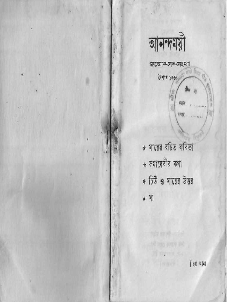 Beng.Anandamayee Ma Chithi O Uttar | PDF