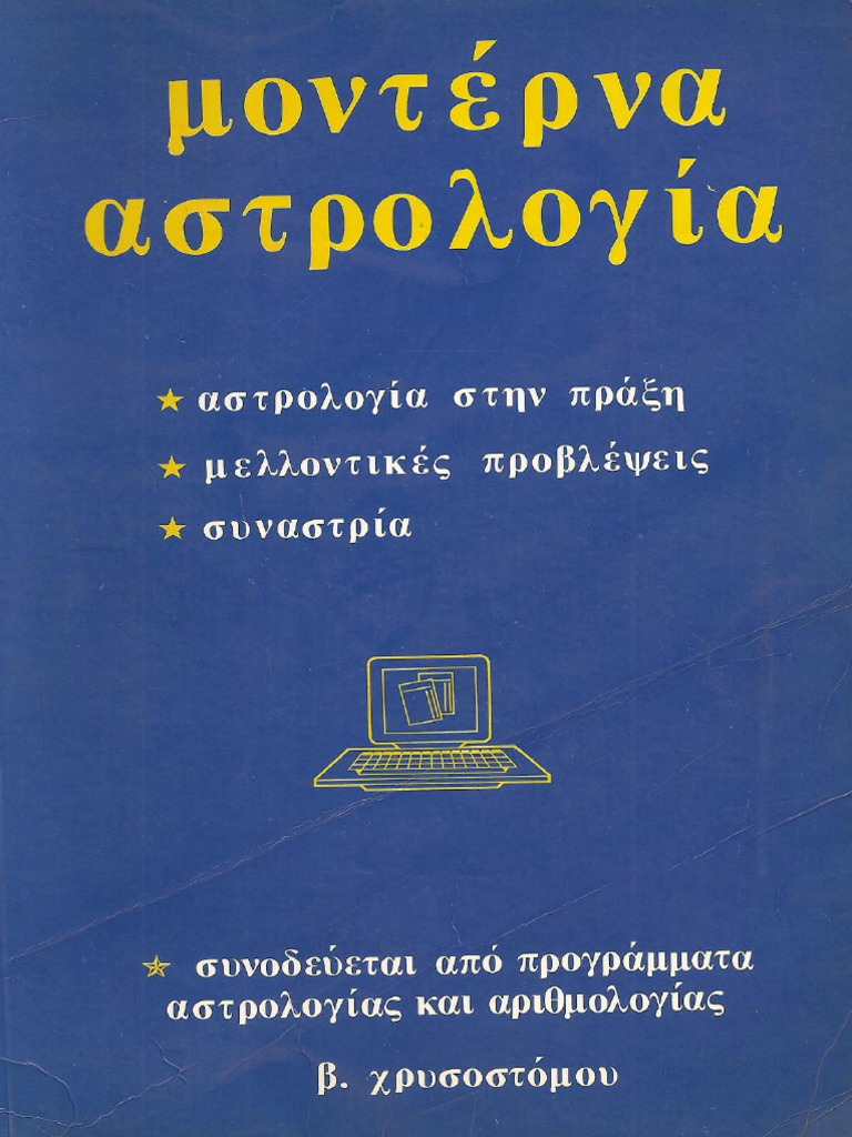 ΧΡΥΣΟΣΤΟΜΟΥ | PDF