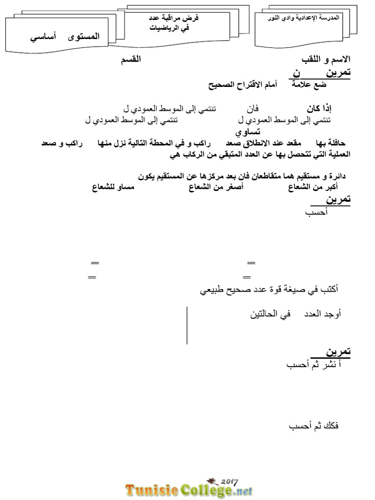 Devoir de Contrôle N°1 - Math - 7ème (2017-2018) MR Moez Esmiti | PDF