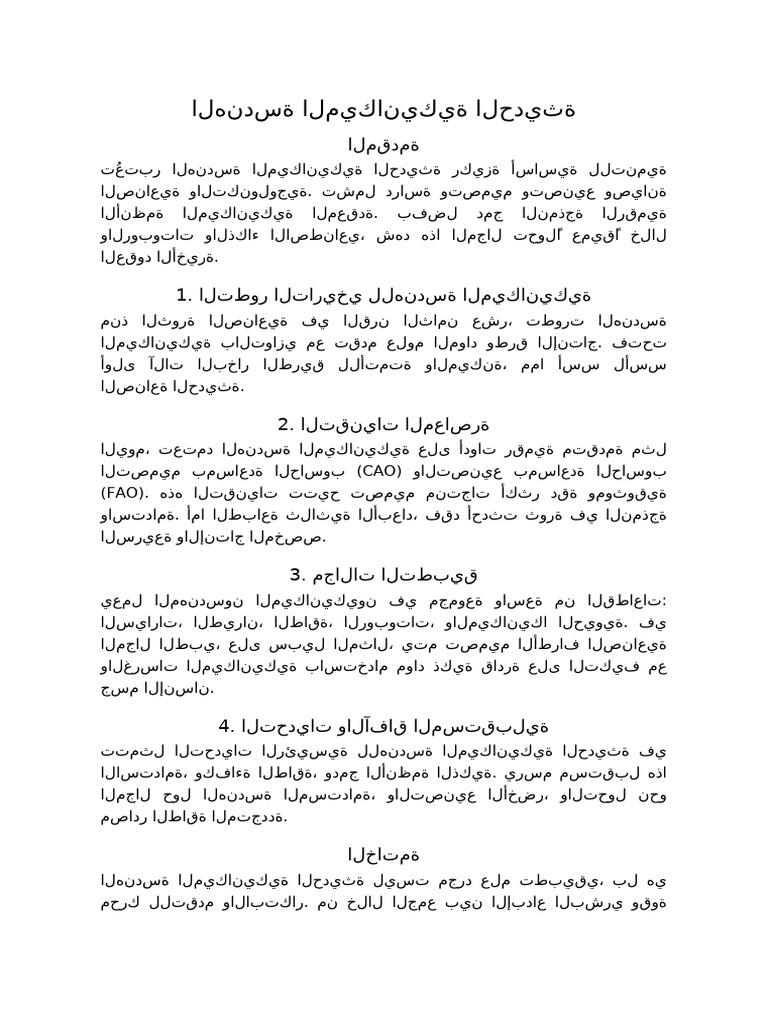 Ingenierie Mecanique Moderne AR | PDF