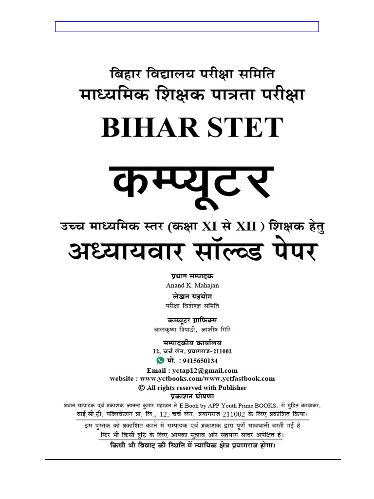 Bihar Stet Computer Class 11 12 Chapterwise Solved Papers & Question | PDF