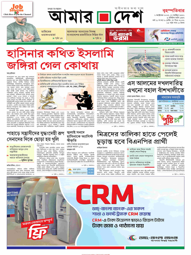 Amar Desh 02 Oct 2025 - Compressed | PDF