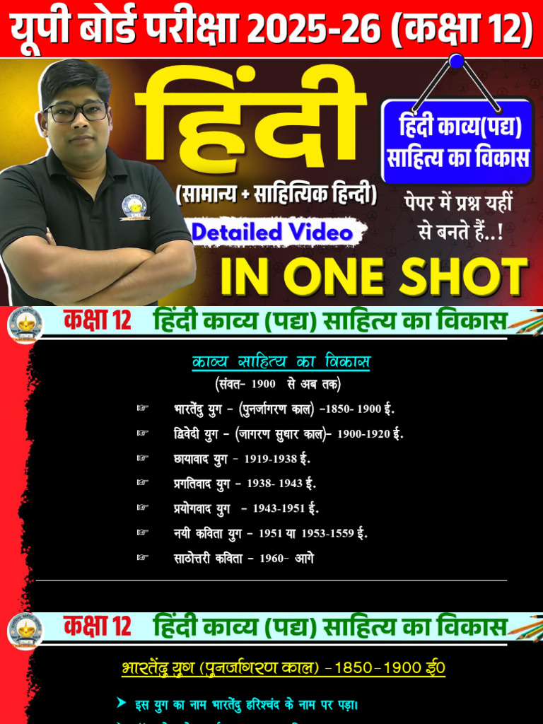 Class 12 Hindi Padya Sahity Ka Vikas 2026 | PDF