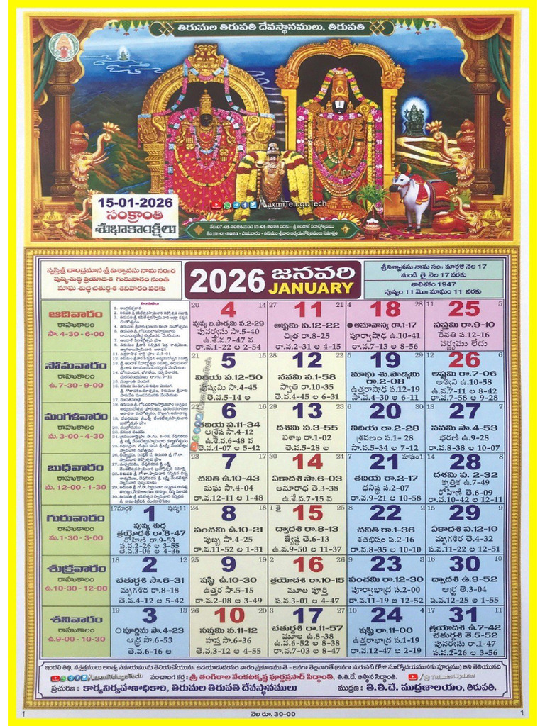 2026 TTD పంచాంగం క్యాలెండర్ | PDF