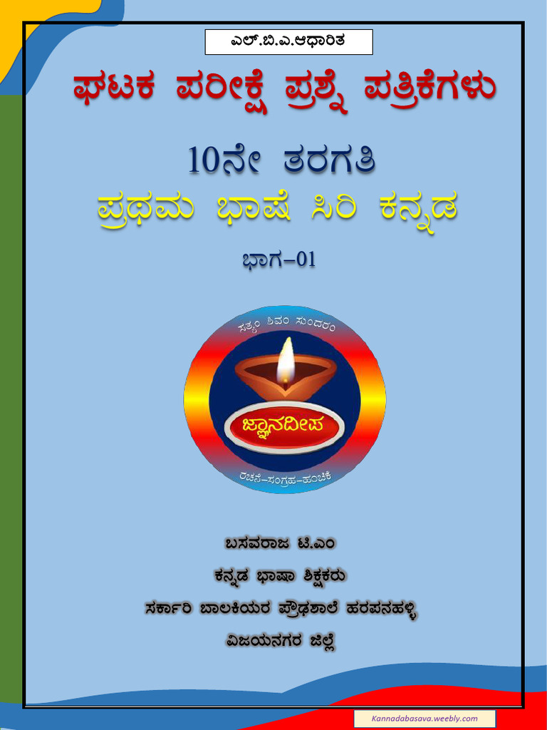 10th Kannada Unit Test LBA 2025-26 | PDF