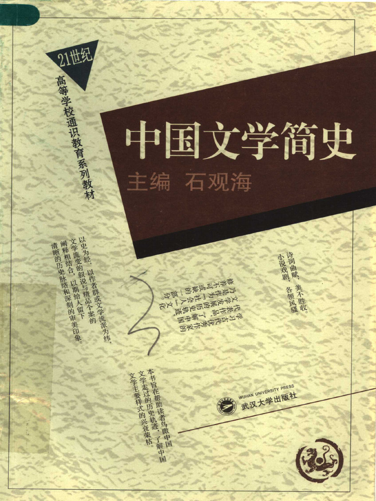 A Brief History of Chinese Literature -Wuhan University Press | PDF