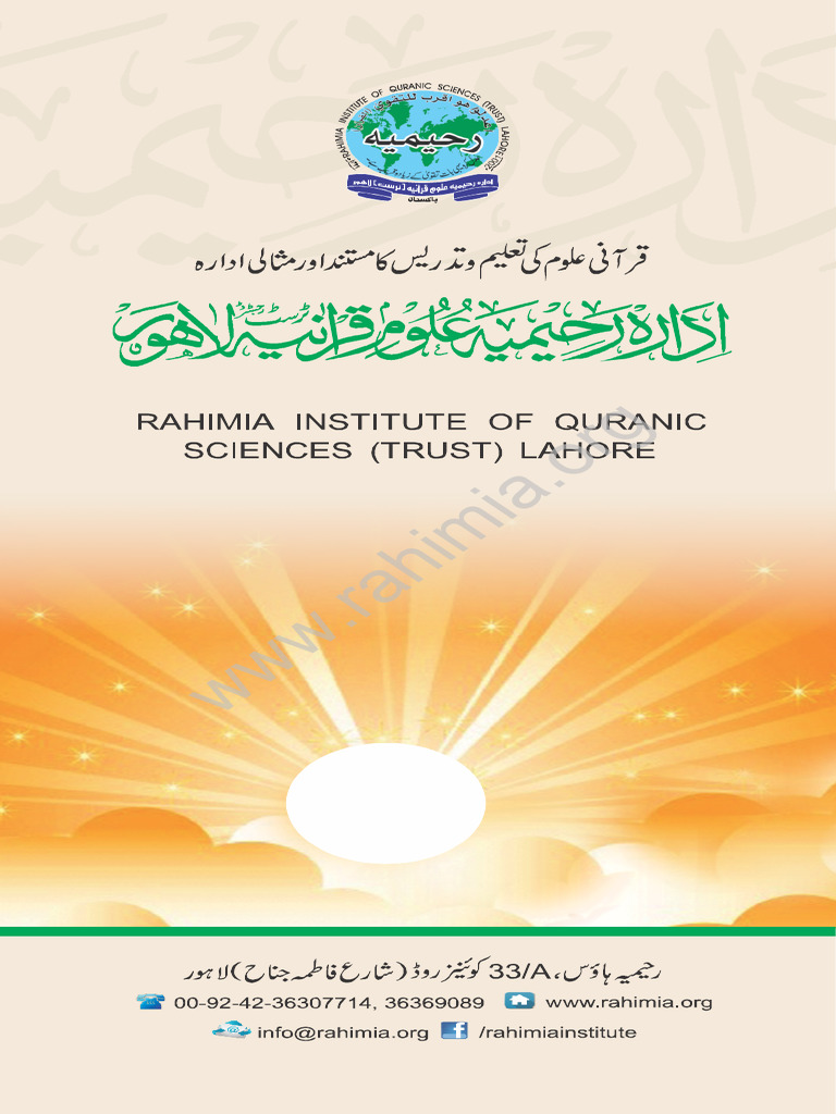 Brochure Introduction Rahimia Institute of Quranic Sciences | PDF
