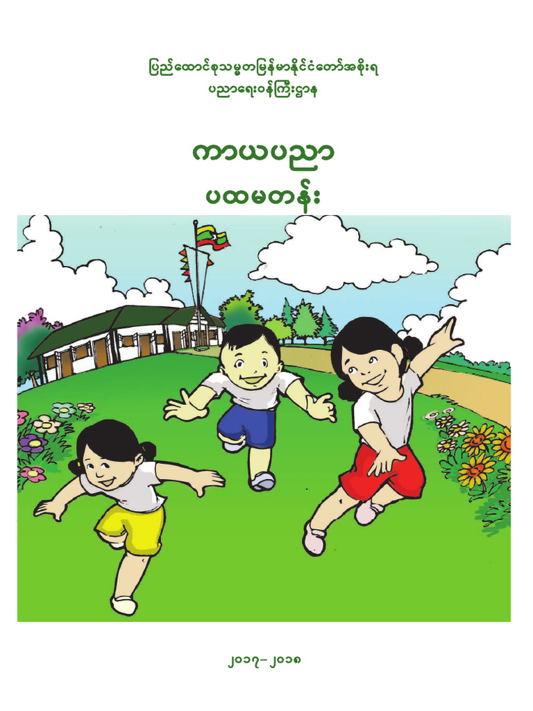 Grade 1 Physical Exercise | PDF