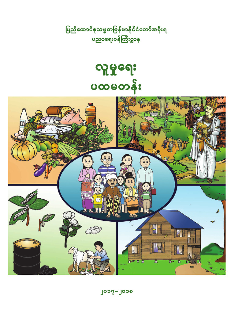 Grade 1 Social Studies | PDF