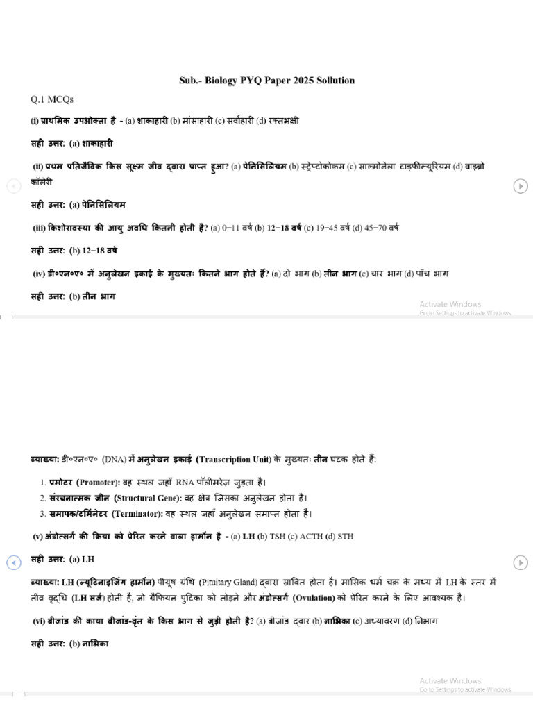 Biology PYQ Paper Sollution 2025 | PDF