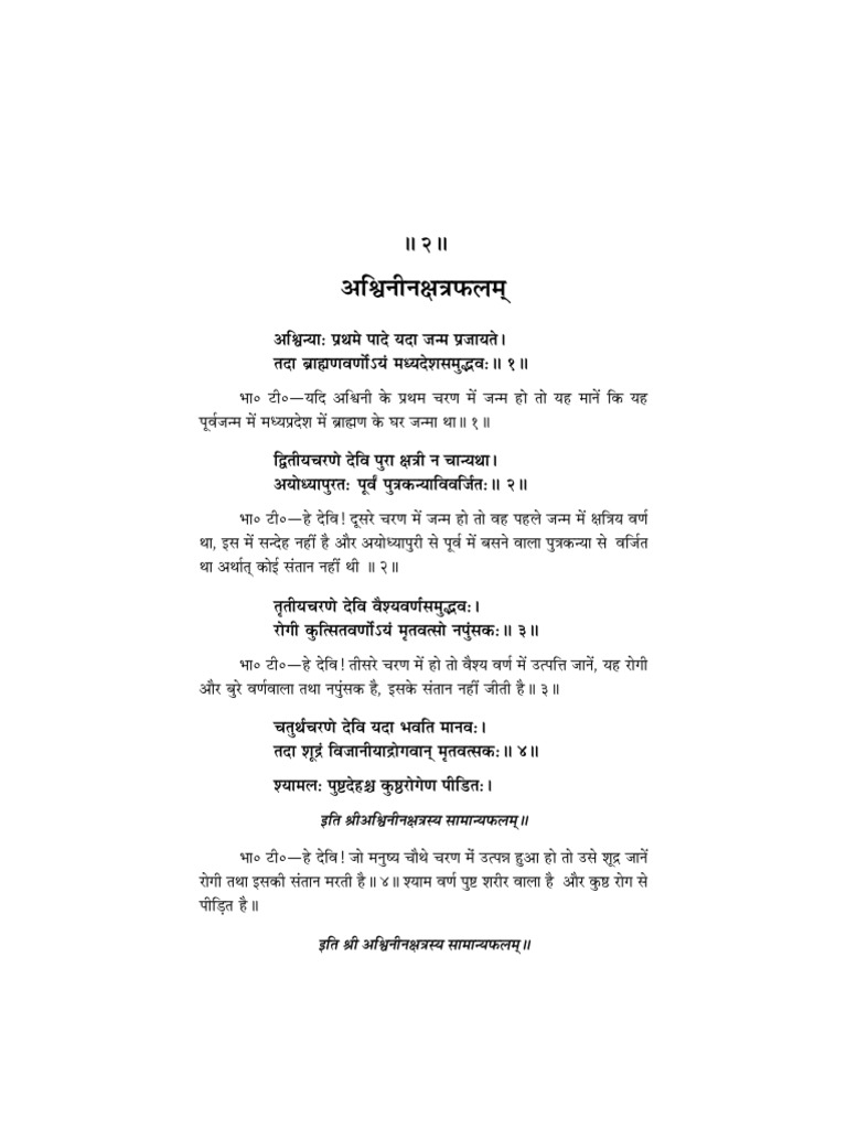 Ashwini Pdf