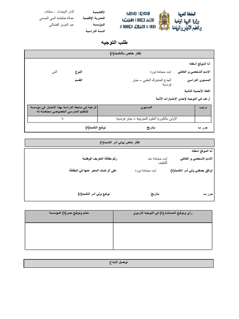 ListChoixOrientation_20250419 | PDF