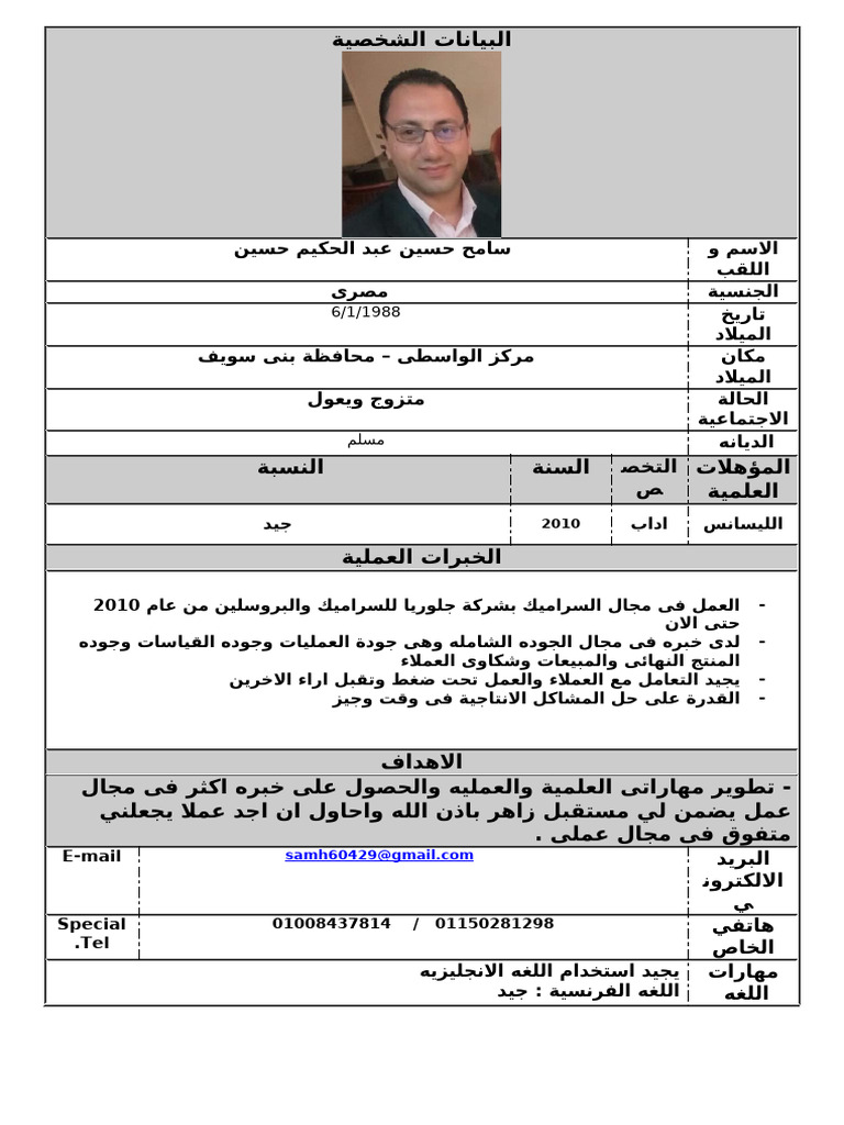 CV arabe | PDF