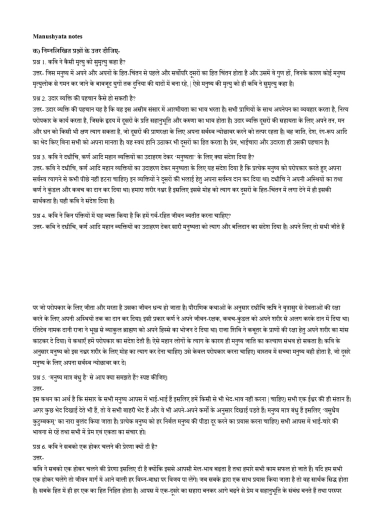 Manushyata Notes | PDF