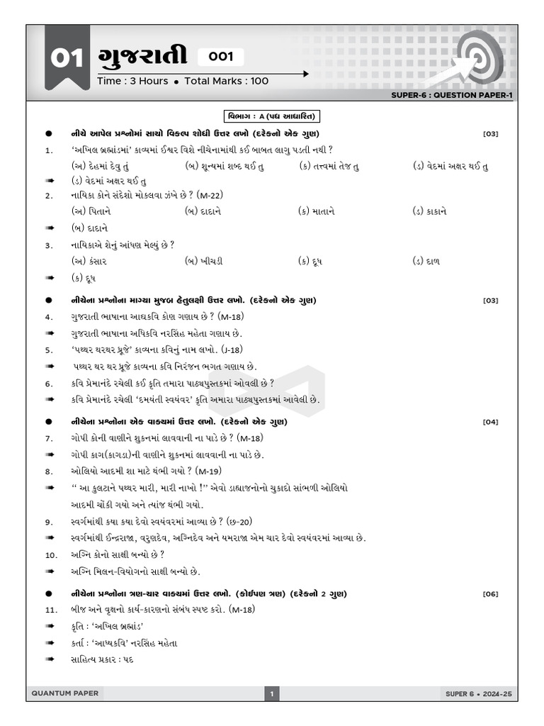 Super6 Gujarati Paper1 Solution Quantum Paper 24-25 | PDF