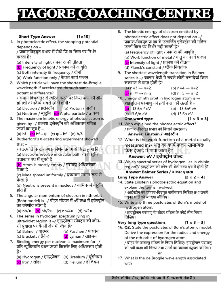 Ans. XII Unit Test Phy | PDF