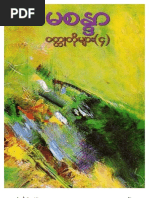 Myanmar Books PDF Collection | PDF