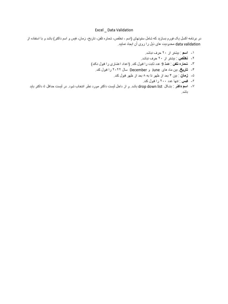 Excel Data Validation | PDF