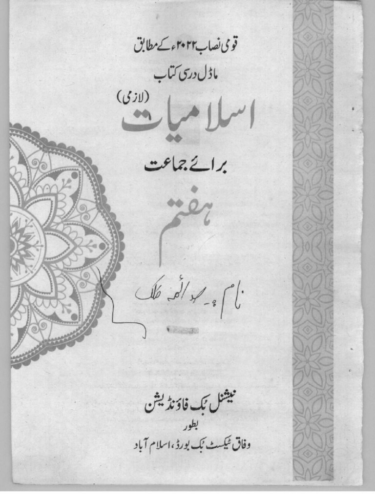 Class 7TH Book Islamiat | PDF