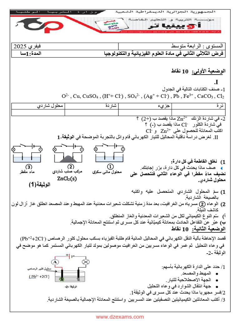 dzexams-4am-physique-411394 | PDF