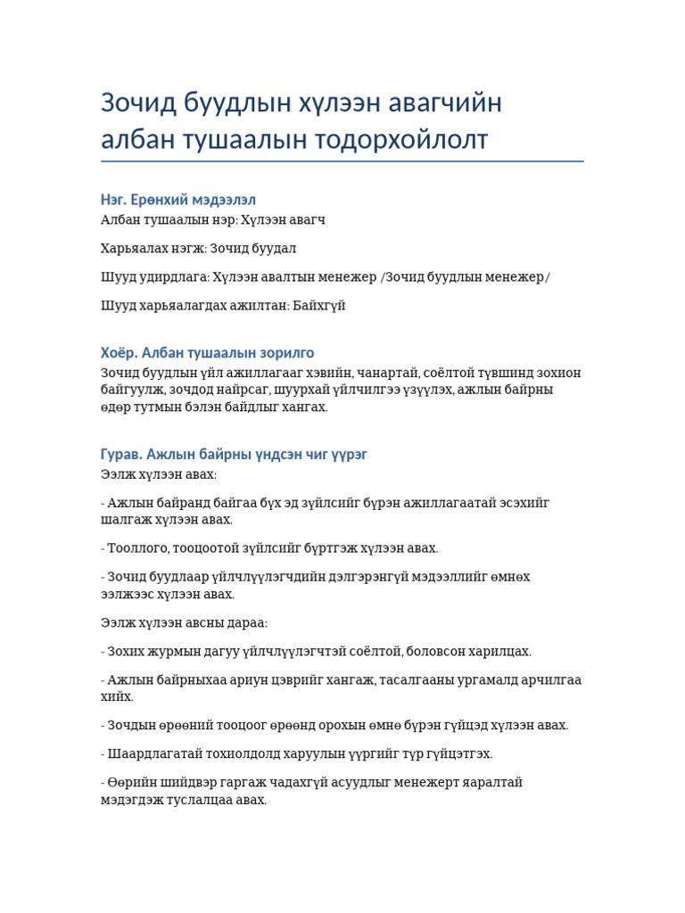 Receptionist Job Description | PDF