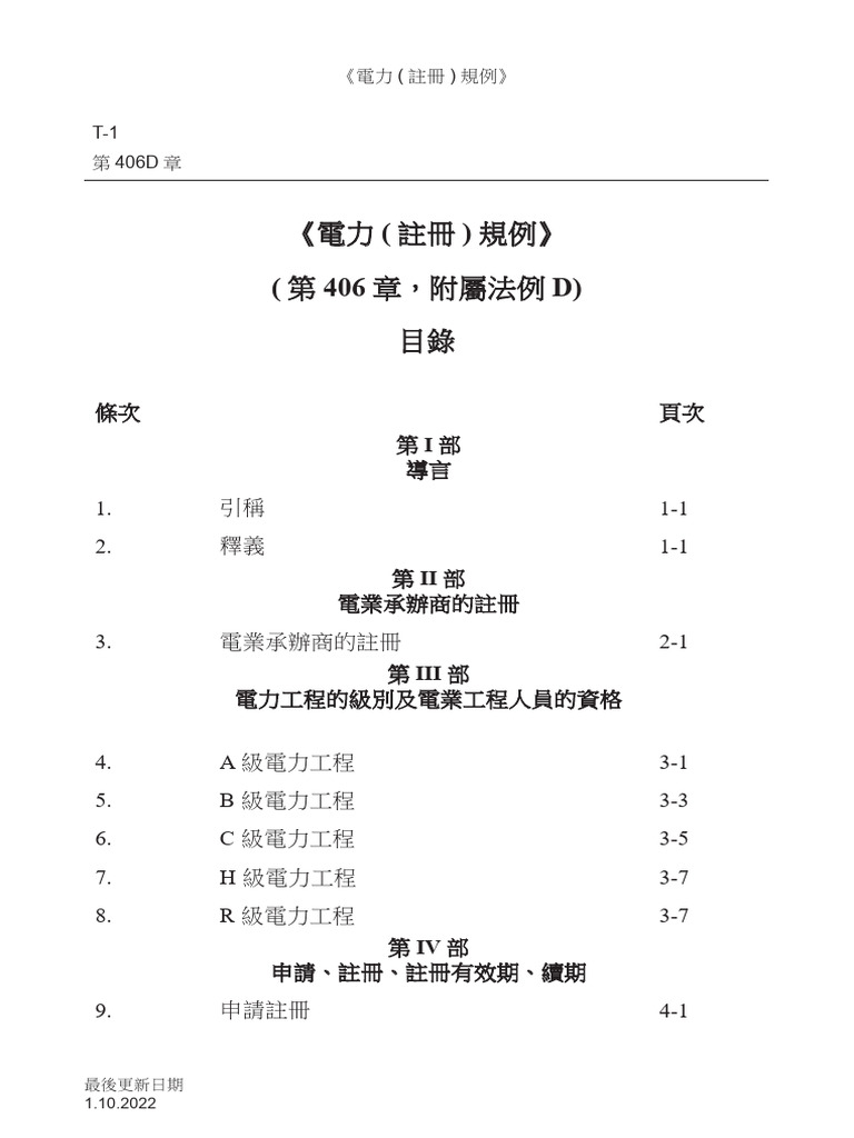 406D Electricity (Registration) Regulations 中文 | PDF