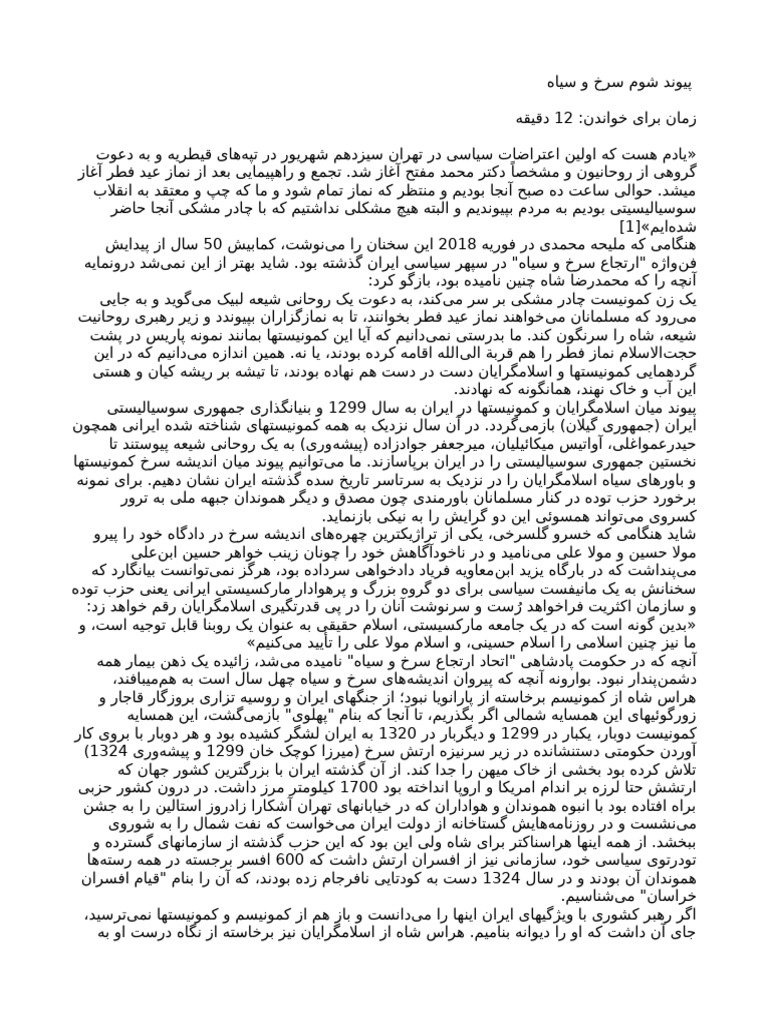 Peyvande Shum | PDF