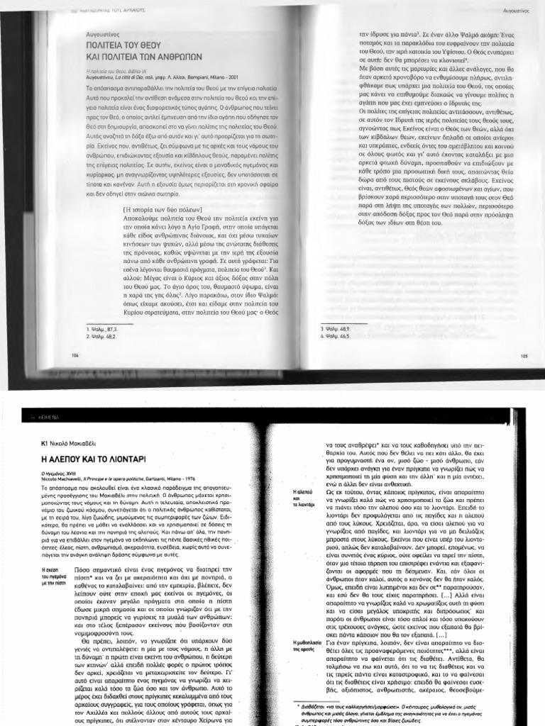 ΑΥΓΟΥΣΤΙΝΟΣ, ΜΑΚΙΑΒΕΛΙ, ΝΤΕΚΑΡΤ, ΠΑΣΚΑΛ | PDF