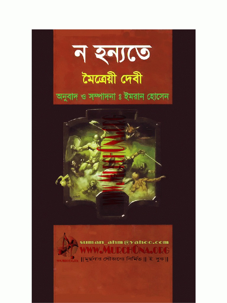 Maitreyi Devi - Na Hanyate | PDF