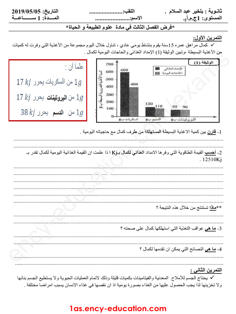 Dzexams 1as Sciences 602187 | PDF