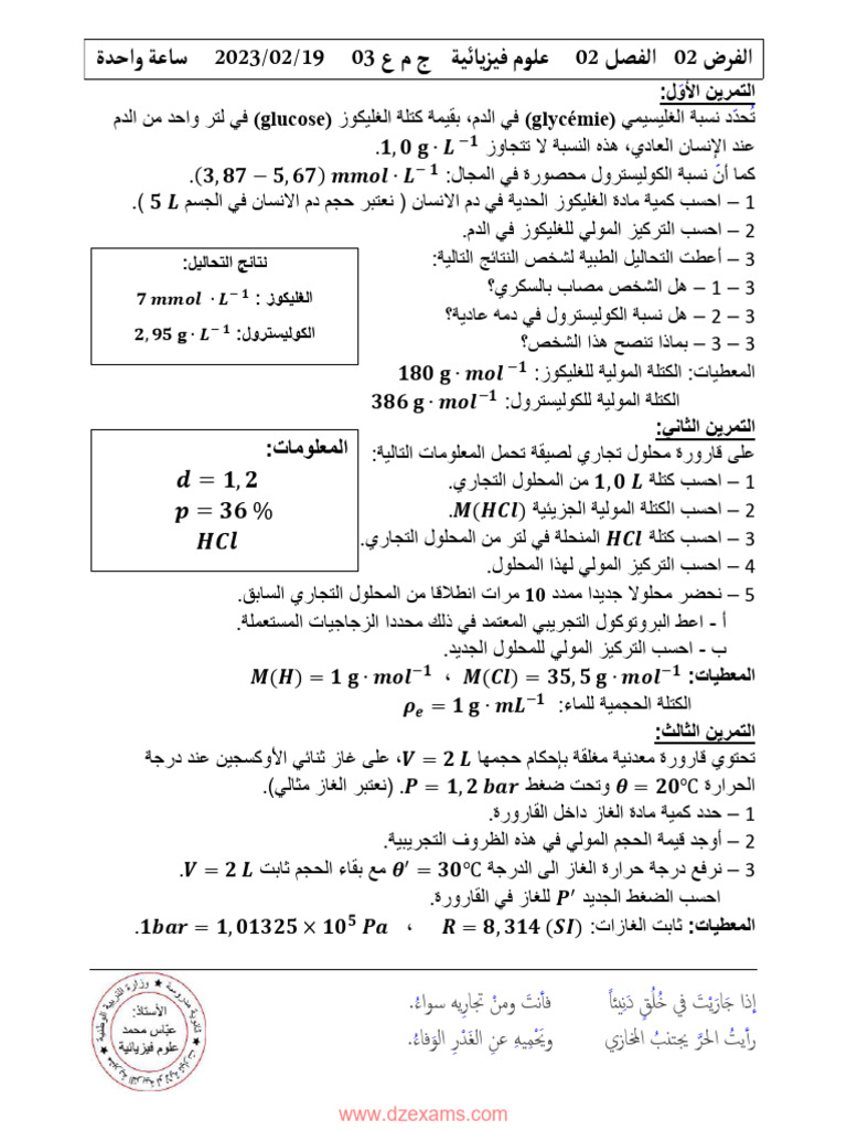 Dzexams 1as Physique 1144023 | PDF