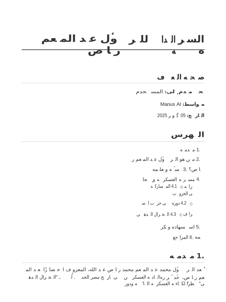 Abdel Moneim Riyad Biography | PDF