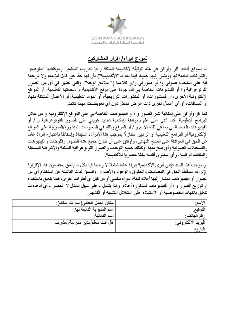 Consent Letter Local Arabic | PDF