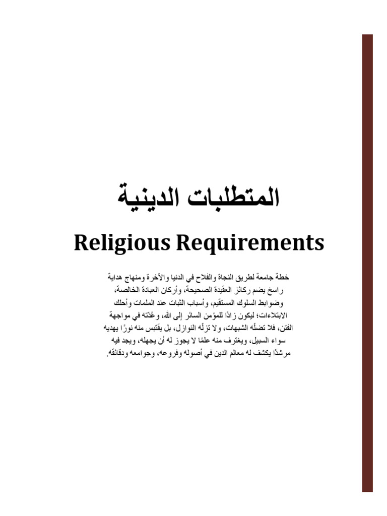 ReligiousRequirements Ar | PDF