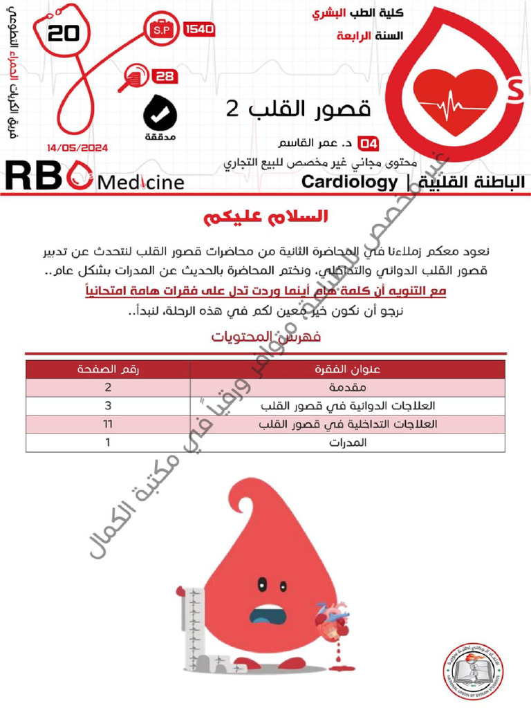 Heart | PDF