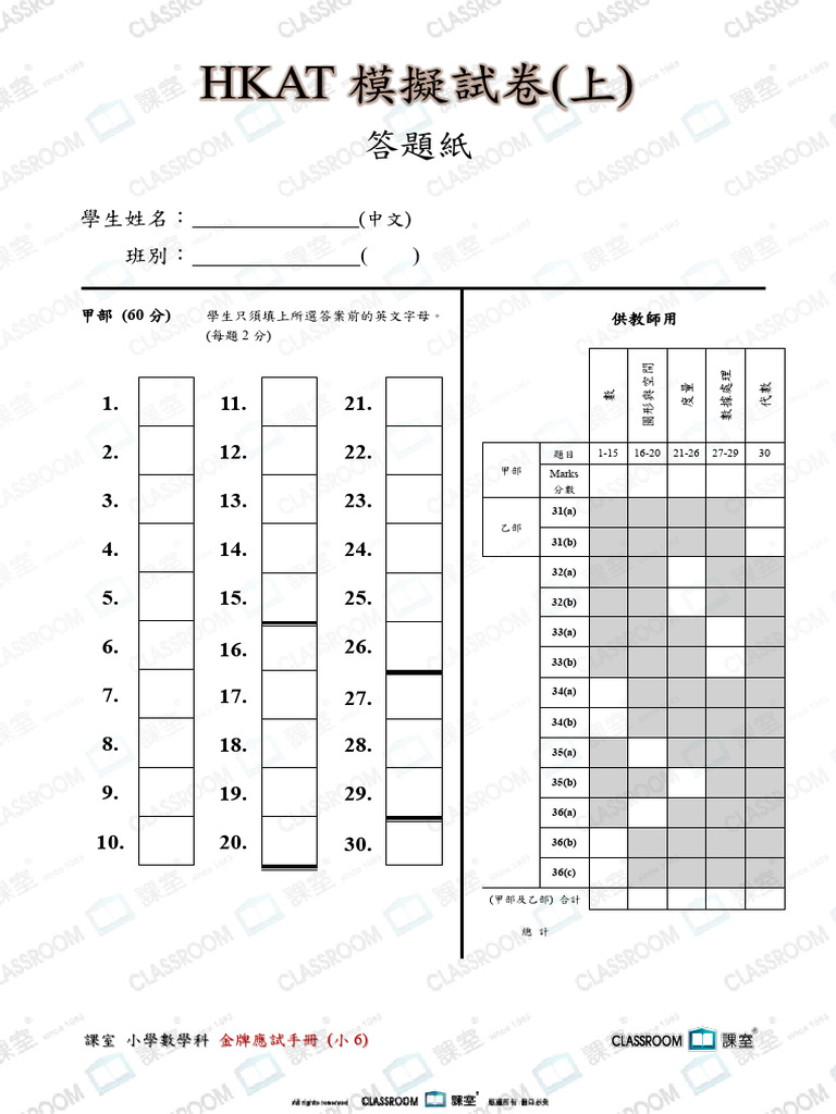 Answersheet 上 | PDF