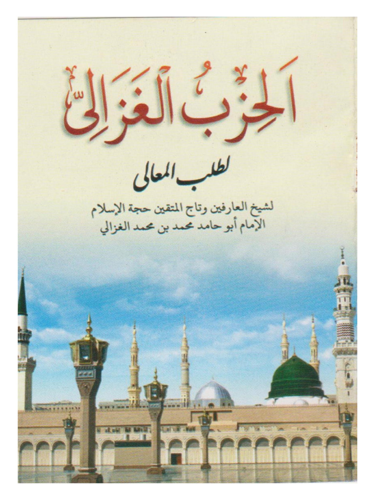 Hizib Ghozali'New | PDF