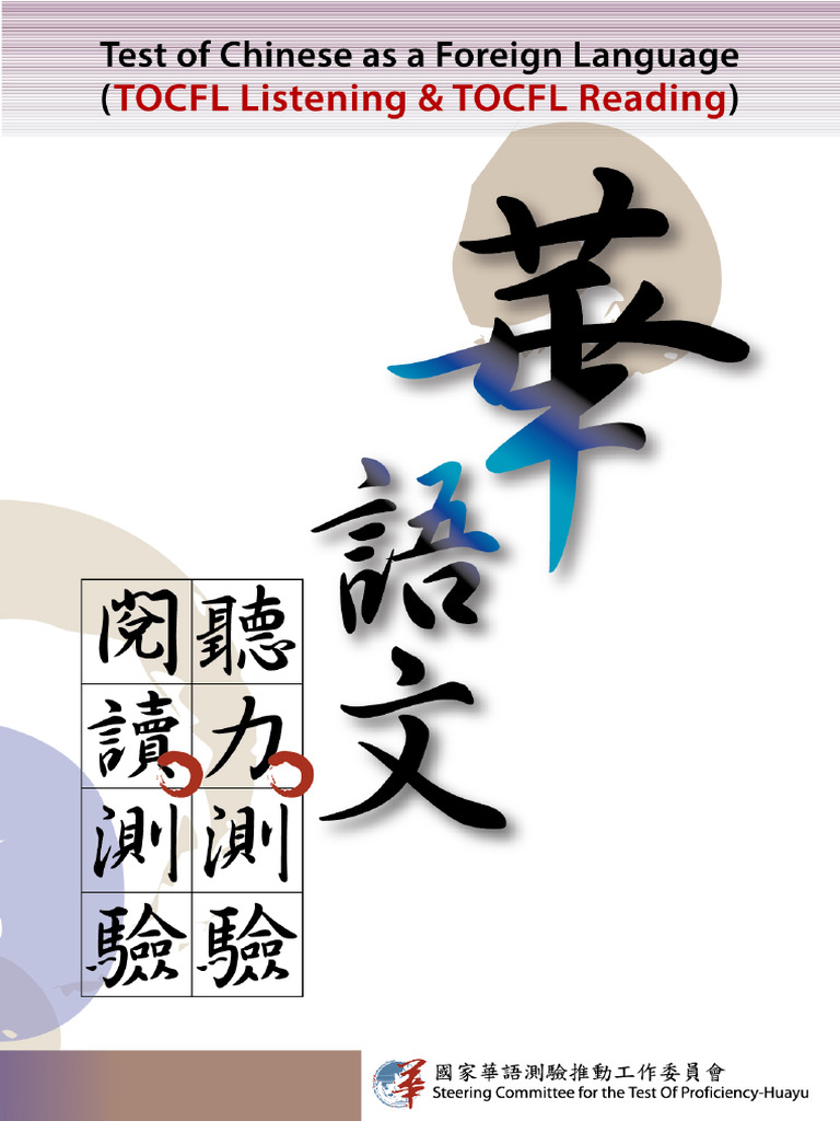 Tocfl LR 2022 | PDF